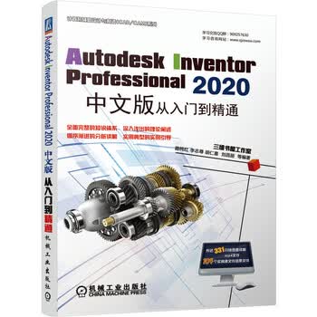 Autodesk Inventor Professional2020中文版从入门 书籍