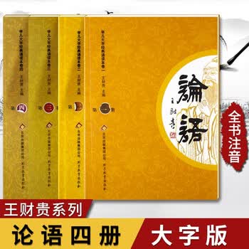 国学经典孝弟三百千 论语 中庸 大学孝经注音版3-9岁少儿童国学经典学儿大字教材诵读书籍正版 可单选 论语4册