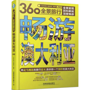 畅游澳大利亚(第2版)