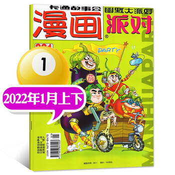 漫画派对party杂志2022年5月上新【另有预售及2021年往期可选】校园卡通趣味搞笑期刊【单本】 2022年1月上下合刊