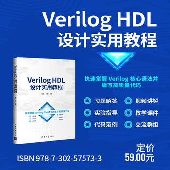 VerilogHDL设计实用教程 黄海于斌 9787302575733 清华大学出版社