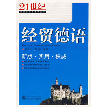 经贸德语