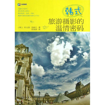 韩式旅游摄影的温情密码