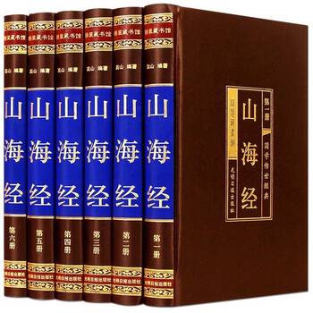 【绸面精装插盒】山海经正版原版全集全注全译白话文青少版图解原著全套成人版画集上古校注观山海三海经