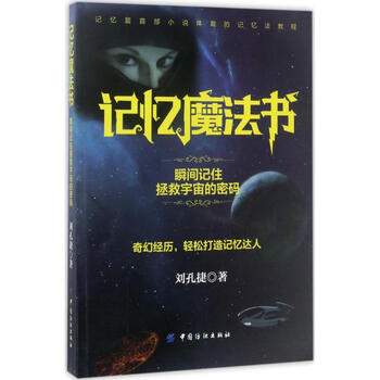 记忆魔法书 