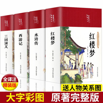 四大名著 青少版全套原著版小学生版正版书籍11-14岁西游记红楼梦三国演义水浒传高年级初中课外阅读