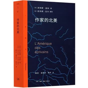 作家的北美/三联精选