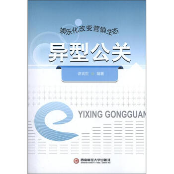 异型公关