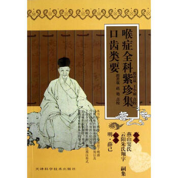 喉症全科紫诊集