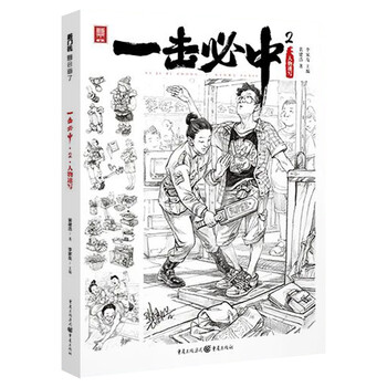敲门砖一击必中2人物速写 裴建浩头手脚站坐蹲单人双人组合场景人物速写临摹范本范画素材美术高考联考教程