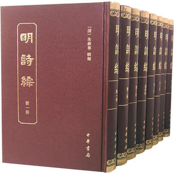 明诗综 [清]朱彝尊选 中华书局 9787101050523