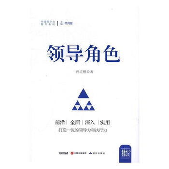包邮：角色 管理*学--研究  图书