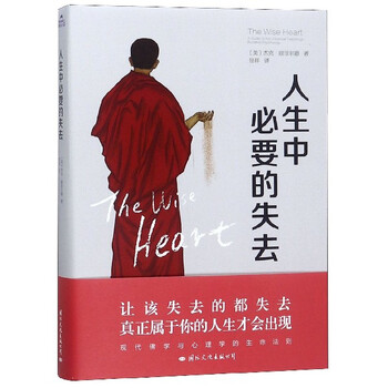 人生中必要的失去