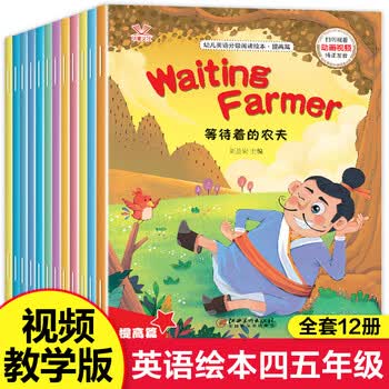 全套12册英语绘本阅读小学生四年级五年级课外读物儿童英语启蒙有声绘本9-12岁少儿零基础入门自然拼读
