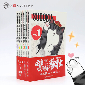 假如如果历史是一群喵全套全集1234567就喜欢你看不惯我又干不掉我的样子陈磊二混子半小时漫画中国史 吾皇喊你解数独(全六册)
