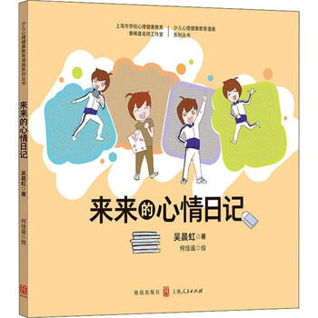 来来的心情日记