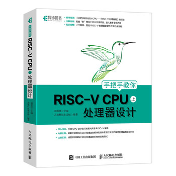 手把手教你RISCV CPU 上 处理器设计 CPU自主设计 嵌入式开发 蜂鸟E200系列芯片 RI
