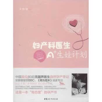 妇产科医生A+生娃计划