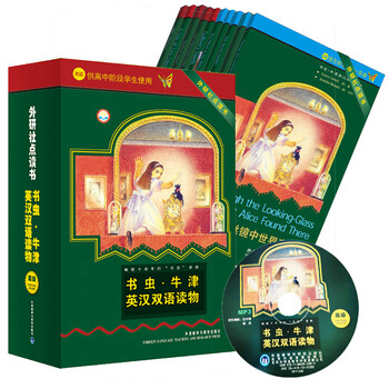 书虫·牛津英汉双语读物 高级（点读版 供高中学生使用 套装共10册 附MP3光盘1张）
