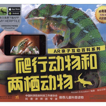 包邮：爬行动物和两栖动物 童书 爬行纲--儿童读物  图书