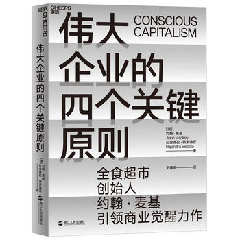包邮：伟大企业的四个关键原则管理  图书