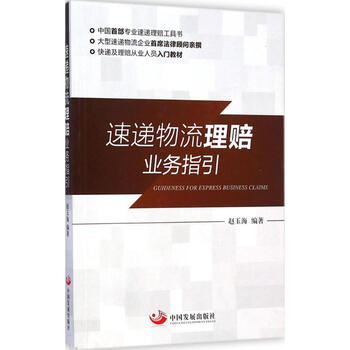 速递物流理赔业务指引