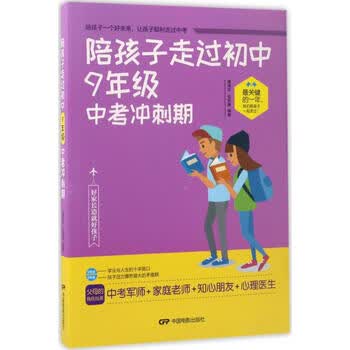 陪孩子走过初中9年级中考冲刺期