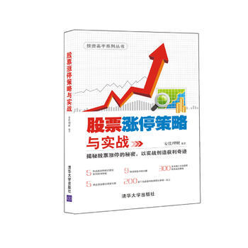 股票涨停策略与实战