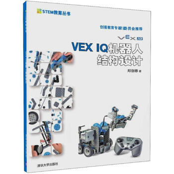 VEX IQ机器人结构设计
