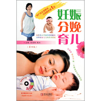 妊娠分娩育儿(附光盘第4版)