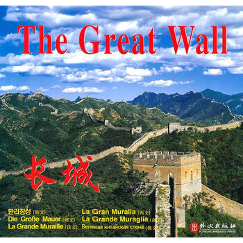 长城 The Great Wall