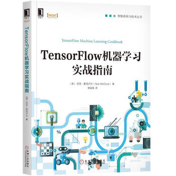 TensorFlow机器学习实战指南 