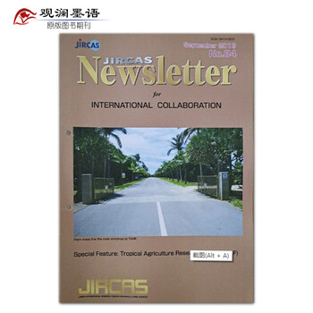 JIRCAS News No.84 国际农林水产研究中心新闻 2018年9月 英文版日本期刊杂志