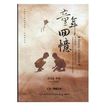童年回忆:小协奏曲——为钢琴与弦乐队:Concertino for piano solo and s