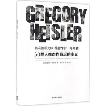 传奇摄影大师格雷戈尔·海斯勒