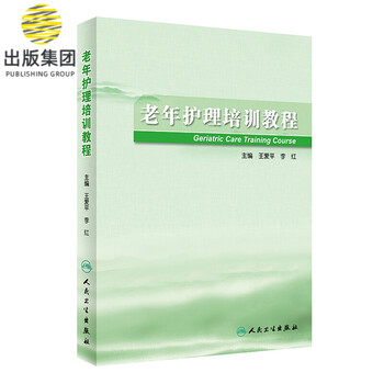 老年护理培训教程（配增值）