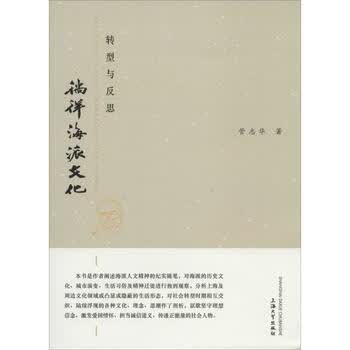 转型与反思 管志华  书籍