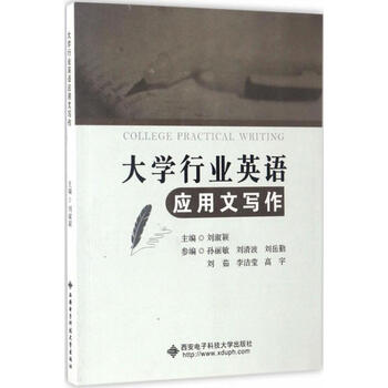 大学行业英语应用文写作