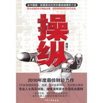 操纵 周倩 大众文艺出版社【正版图书】