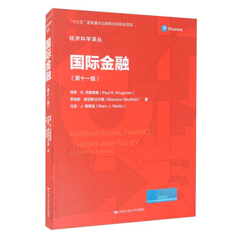 国际金融（第十一版）/经济科学译丛