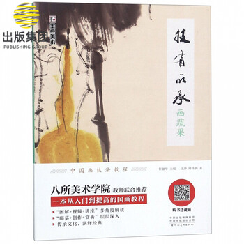 技有所承(画蔬果)