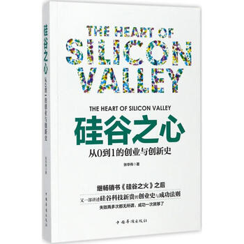 硅谷之心