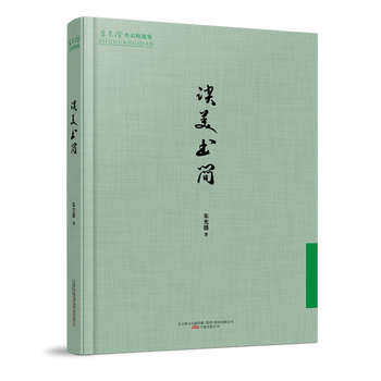 包邮：谈美书简 哲学/*   图书