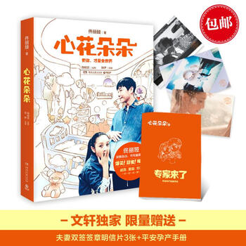 心花朵朵 佟丽娅 ；张伊 绘 书籍