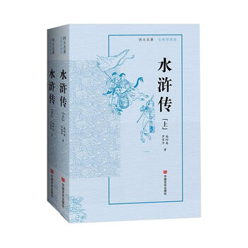 水浒传(无障碍阅读上下)