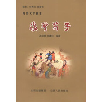 后圣荀子 【保证正版】