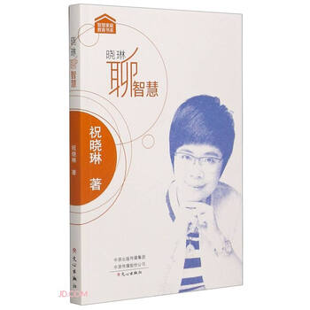 晓琳聊智慧/智慧家庭教育书系