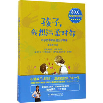 孩子,我想温柔对你