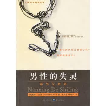性的失灵