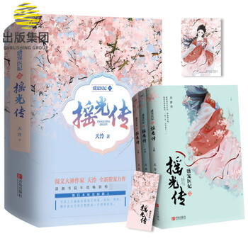 盛宠医妃之摇光传